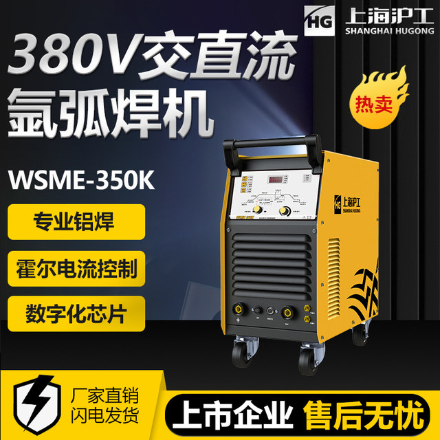 Shanghai Hugong WSME-350 aluminum welding machine AC and DC argon arc ...