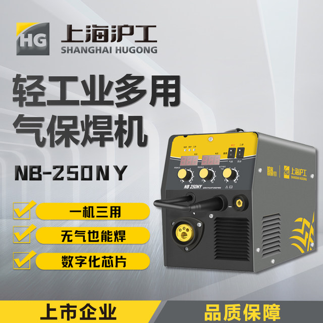Shanghai Hugong gas-shielded welding machine NB250350 household 220v ...