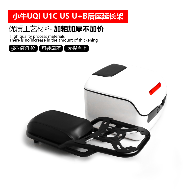 Mavericks electric vehicle UQi/U1C/U1D/US/U+B rear seat extension rack tail box bracket shelf ...