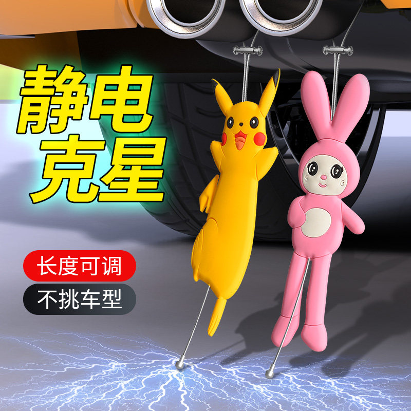 Car Static Belt Grounding Chain - Winter Static Elimination Strip