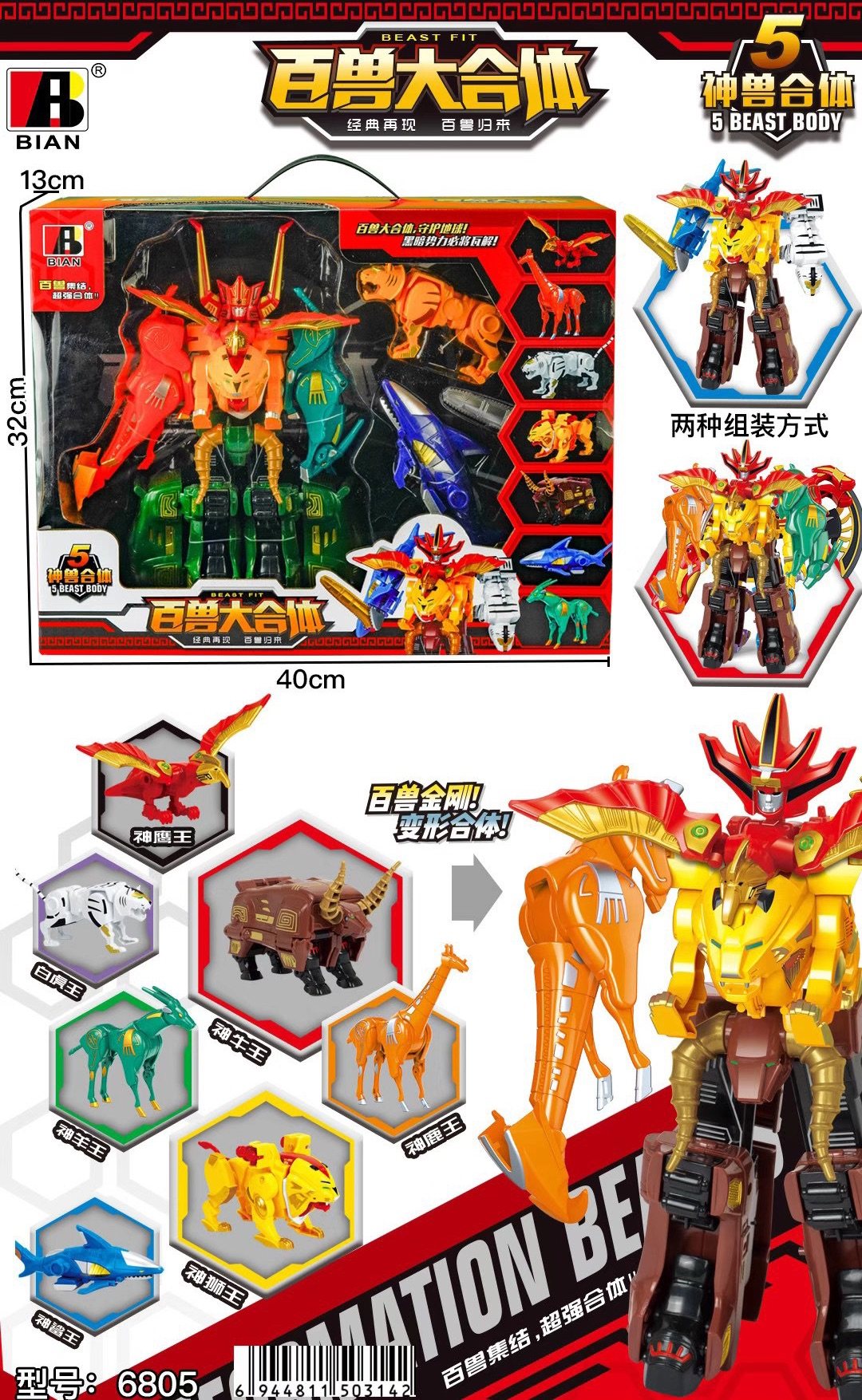 The Great Fusion of All Beasts Transformed Mecha Divine Beast Toy King ...
