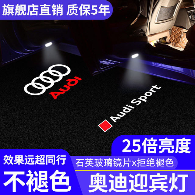 Suitable for Audi welcome light original model A6L/A4L/Q5/Q7/Q3/A7/A8/A3 door light ambient light