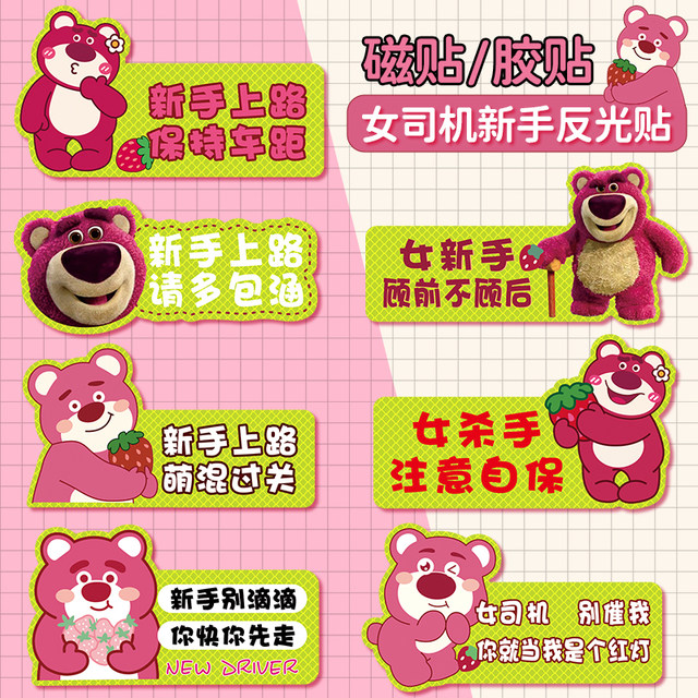 Strawberry Bear Internship Sticker Magnetic Suction Sign Novice On-the ...