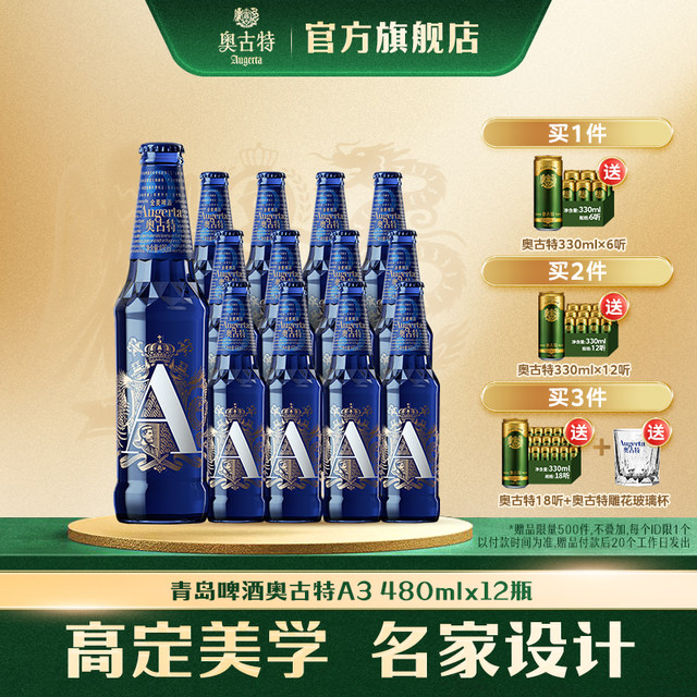 Tsingtao Beer Augut series beer A3 10.7 degrees 480ml*12 bottles full box beer