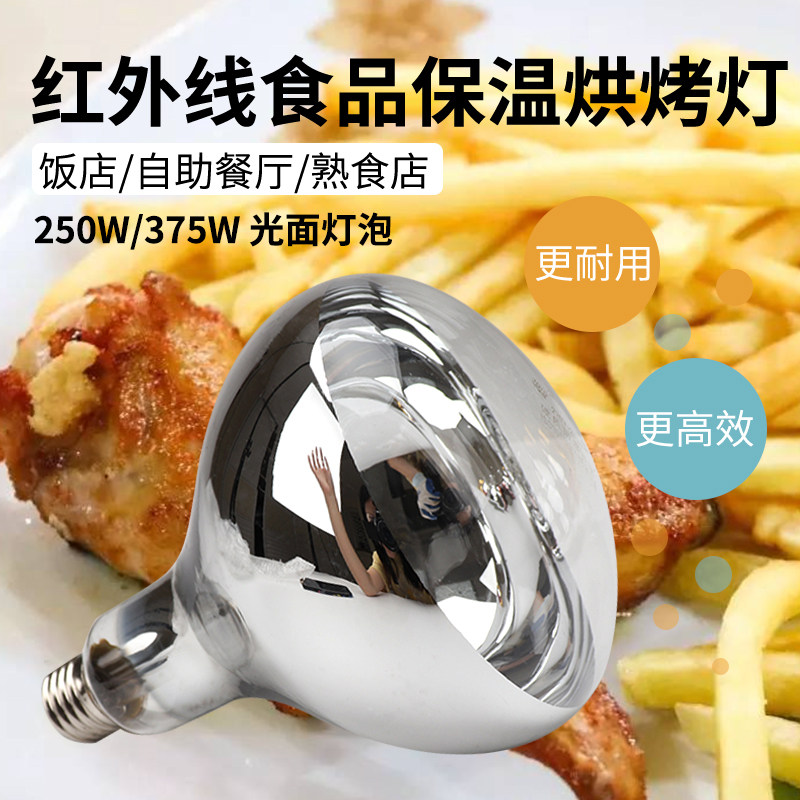 Buffet Restaurant Infrared Food Insulation Lamp - Commercial