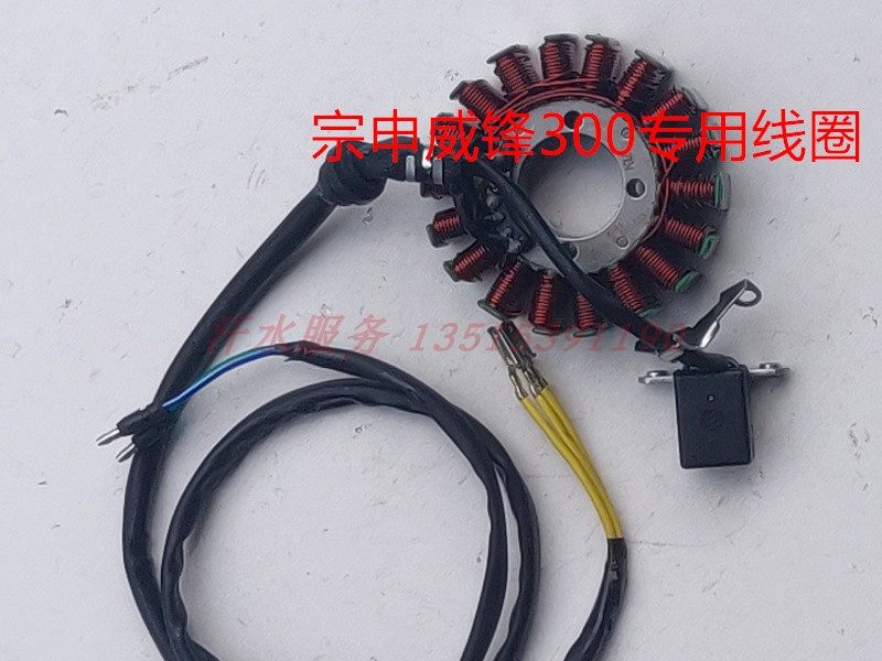 Zongshen Longxin Fulu 200ZH250 water-cooled engine three-phase DC coil ...