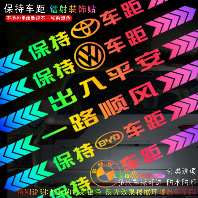 Keep the car from the car sticker strong colorful reflection warning ...