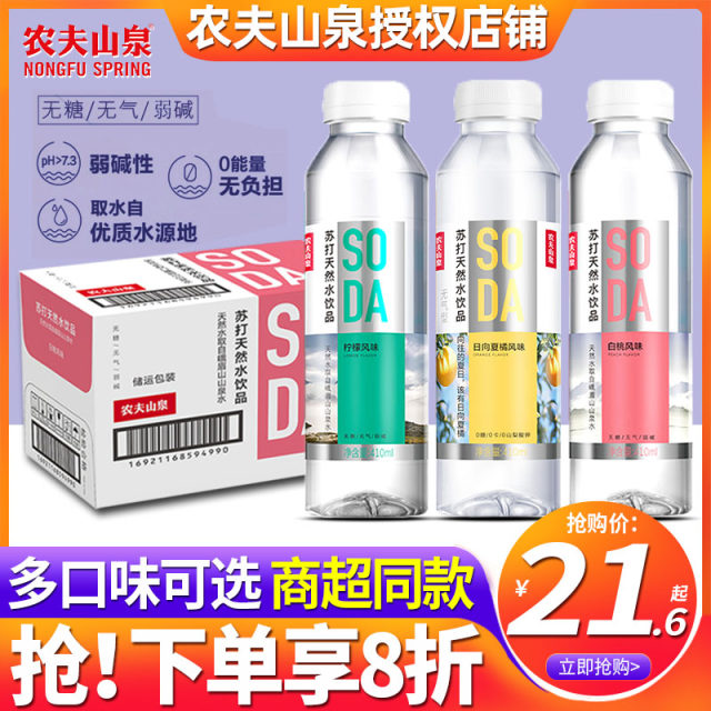 Nongfushangquan white peach flavored soda water 410ml*15 bottles full box batch special offer ...