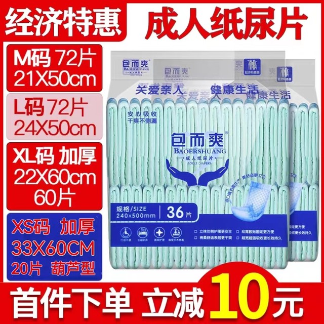 Baoershuang adult diapers 72 pieces U-shaped diapers for the elderly ...