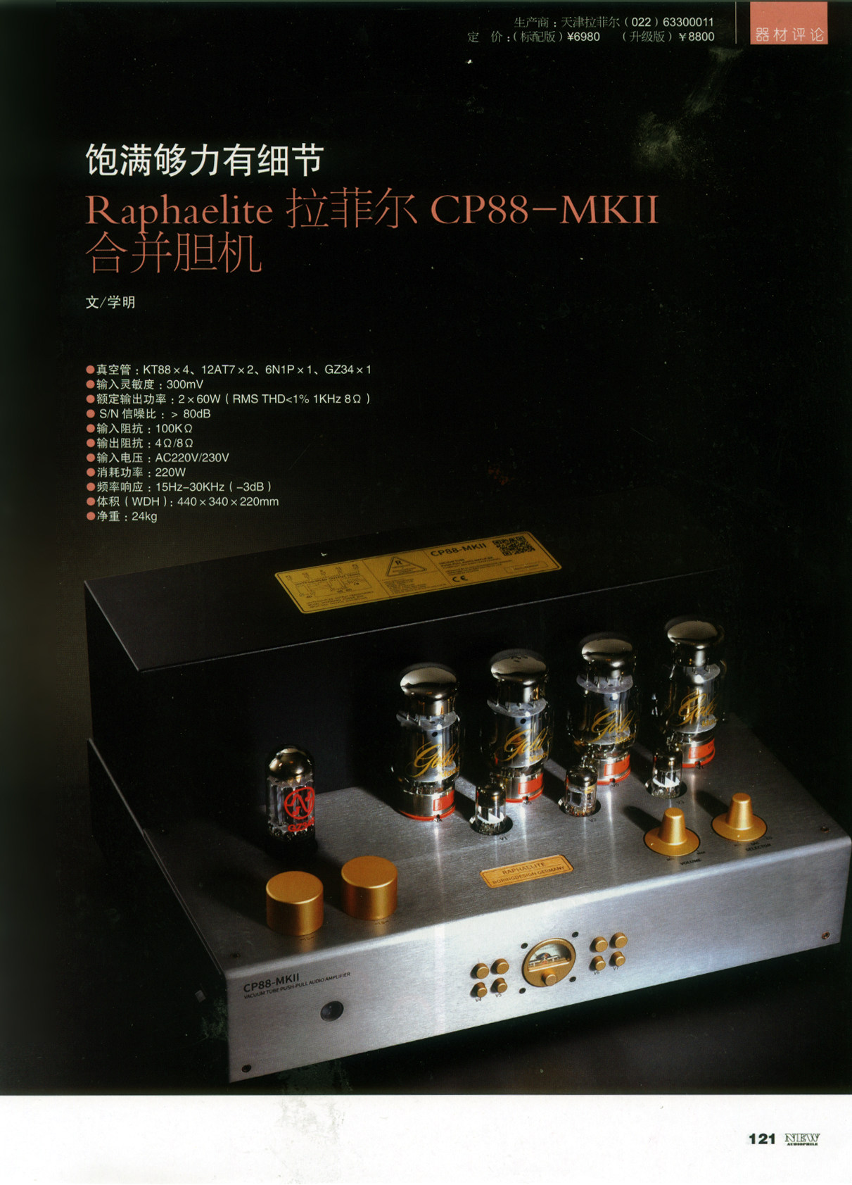 Raphael imported golden lion kt88 electronic tube new amplifier ...