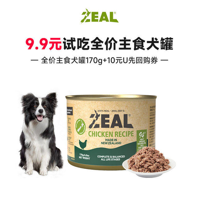 ZEAL full price staple food can 170g (random flavors, address change ...