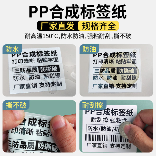 High -temperature synthetic synthetic paper label 100807050604030 ...