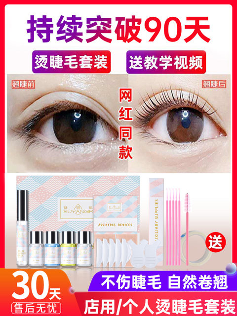 Eyelash perm artifact, self-perm keratin set, cold perm eyelashes, glue ...