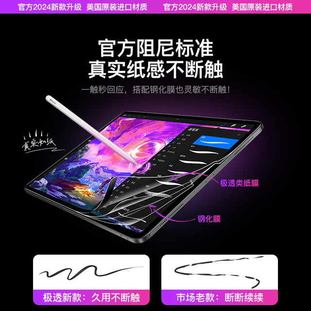 Paper-like film 2024 iPad Pro magnetic air6 tablet protective film ...