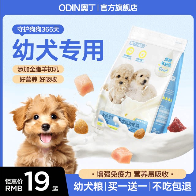 Odin Dog Food Puppy Food Special for Small Dogs Teddy Corgi Bichon Duck ...