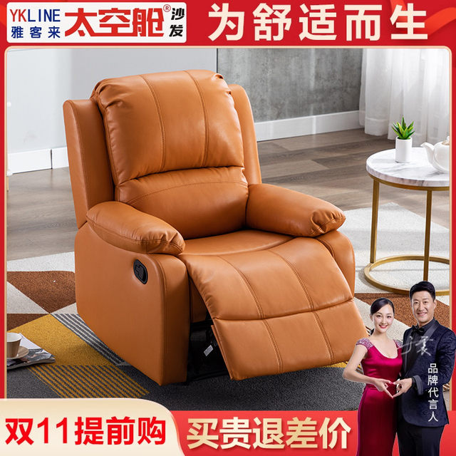 Yakelai First Class Space Capsule Sofa Single Recliner Electric Shaking ...