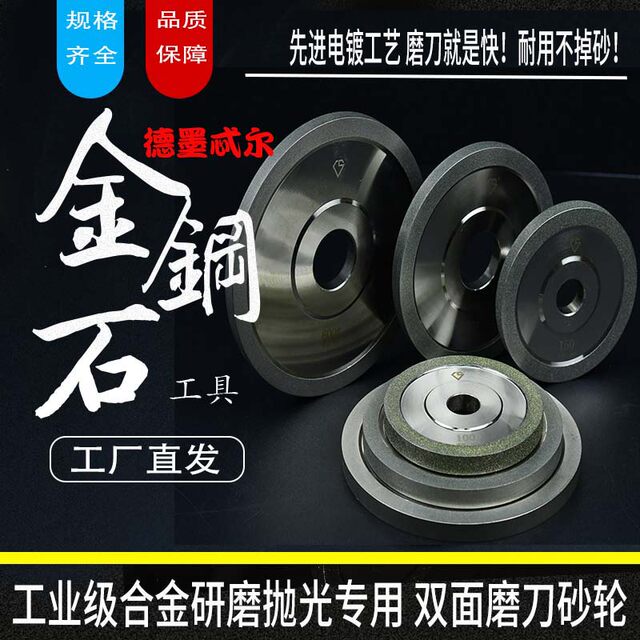 Diamond grinding wheel, parallel grinding wheel, supercarbide grinding ...