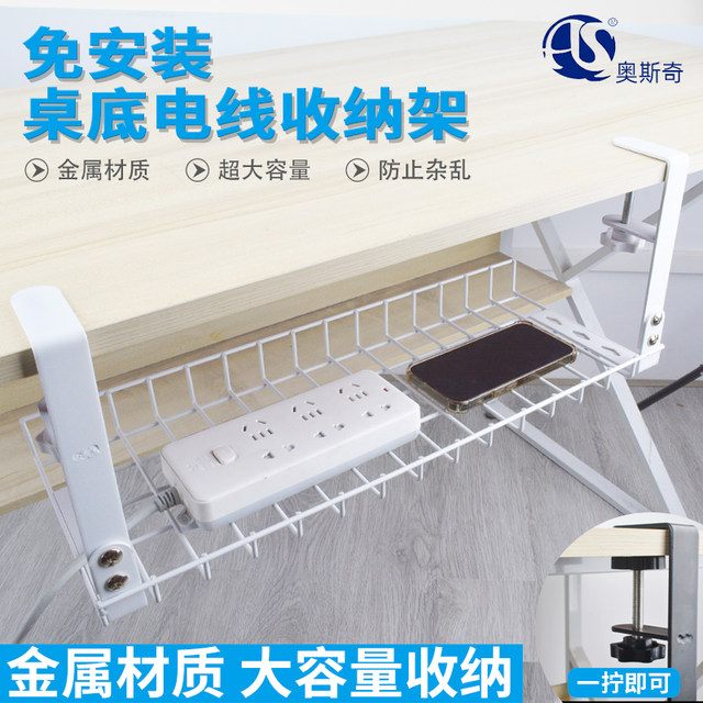 Under the desk wire storage rack free punching computer table bottom ...