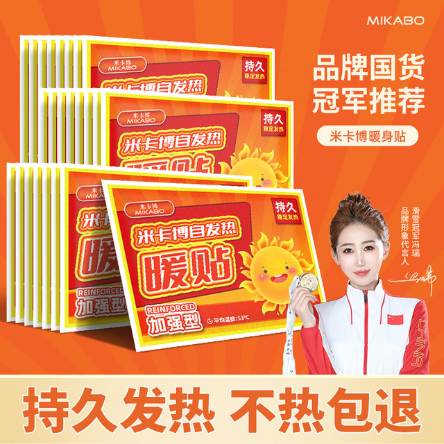 Mikabo warm baby warm patch self-heating warm body patch female palace ...