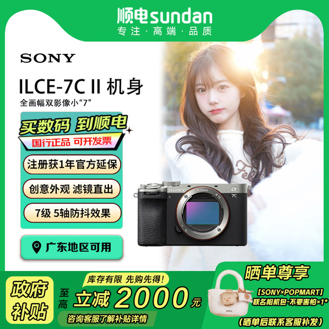 Sony Alpha 7C II dual-image micro-single camera a7c2/7CM2 official standard