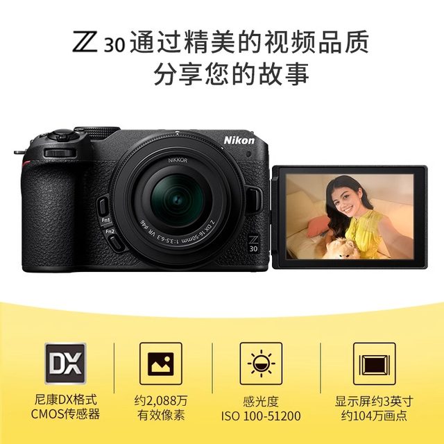 Nikon/Nikon Z30 micro single camera entry-level z30 Nikon set 4K video ...