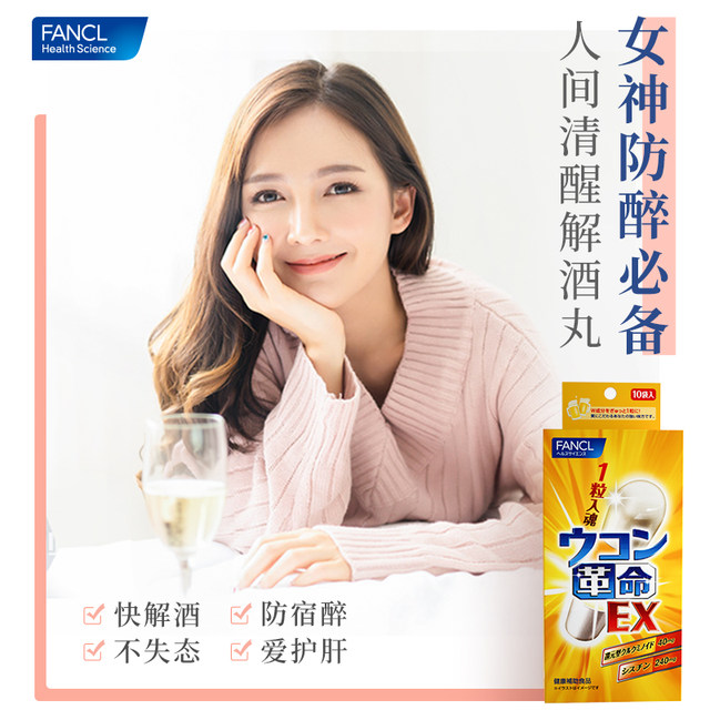 FANCL Turmeric Revolution*1 Men's social drinking does not hurt the liver and makes hangovers ...