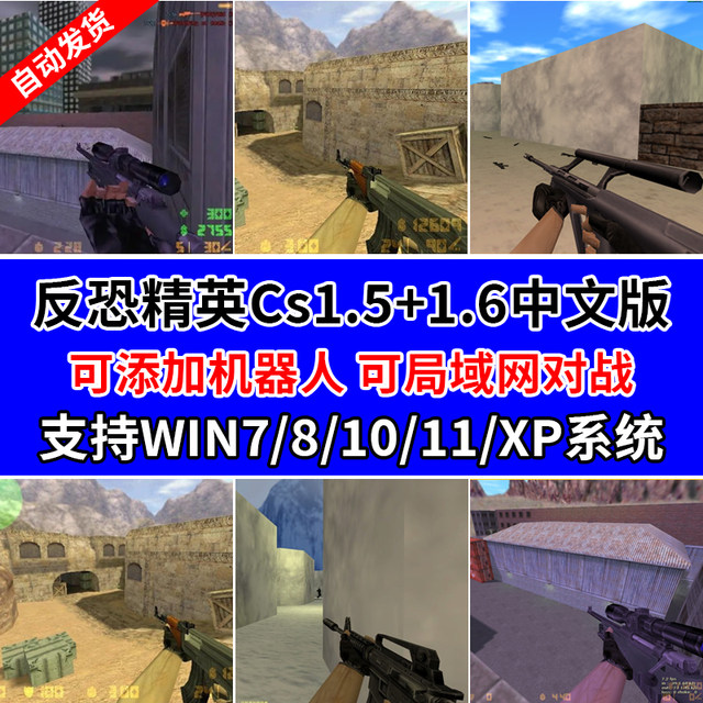 CS1.6 Counter-Strike stand-alone version CS1.5 PC computer shooting game has robots and LAN half ...