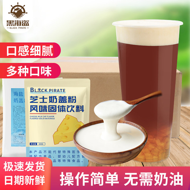 Black pirate cheese milk cap powder milk tea shop special raw materials ...