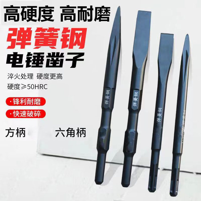 Spring steel electric hammer flat chisel electric pick shovel head ...