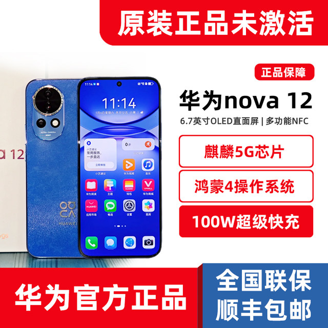Brand new Huawei/Huawei nova 12 Hongmeng system Kirin chip 5G camera 512G mobile phone nova12