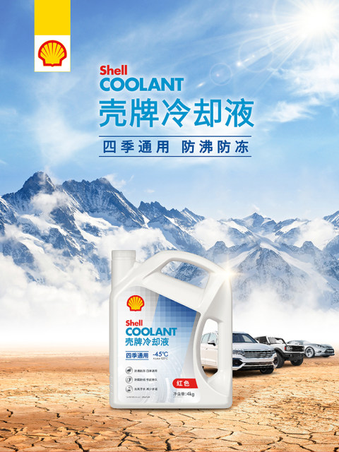 Shell antifreeze cooling liquid coolant red four seasons universal ...