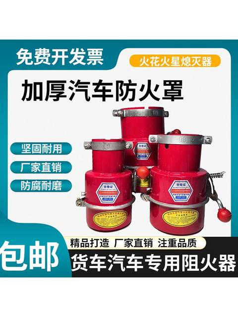 Car fire cover fire cover exhaust pipe fire cap fire helmet fire ...