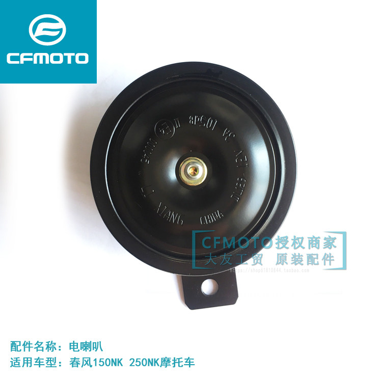 cfmoto Chunfeng Motorcycle ST Baboon XO Baboon 250NK150 electric horn ...