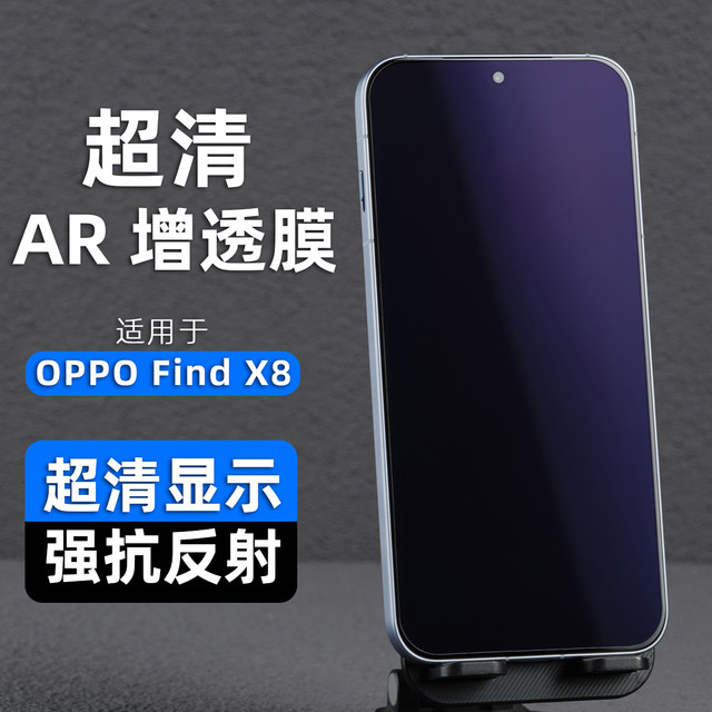Suitable for OPPO findx9pro mobile phone film AR anti-reflective soft ...