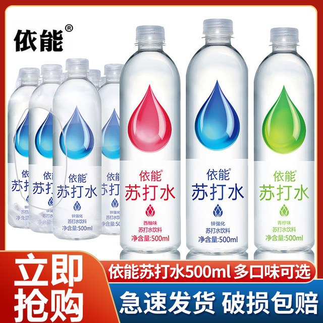 Yi Neng soda water 500ml*12 bottles 24 bottles sugar-free weak alkali ...