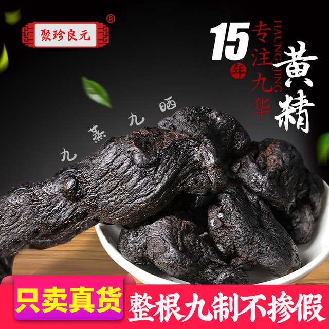 Jiuhuashan Polygonatum 500g Nine Steamed Nine Suns Authentic Roasted ...