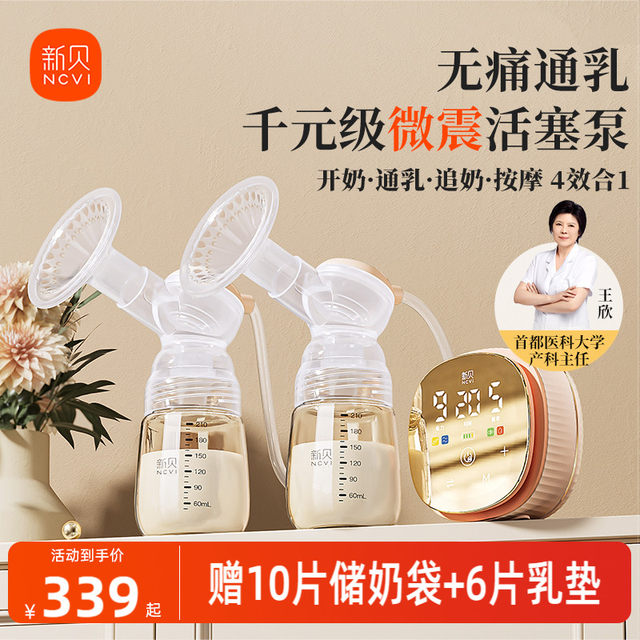 Xinbei bilateral breast pump electric micro-vibration massage fully automatic hands-free breast ...