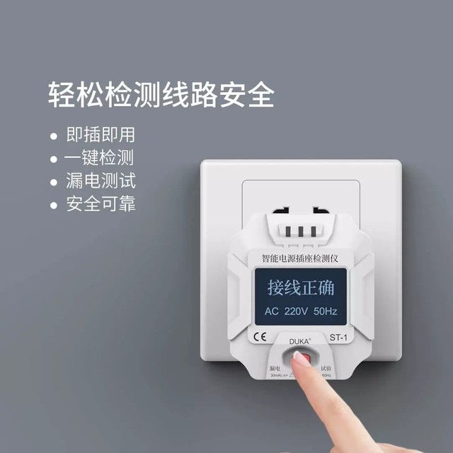 Duke smart power socket detection socket phase detection instrument ...