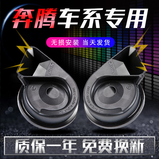 Pentium B30 B50 B70 B90 X40 X80 T77 special modified super loud car whistle snail horn