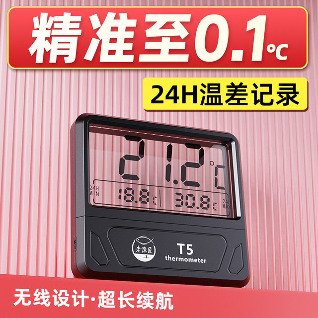 Old fisherman fish tank thermometer high-precision electronic digital ...