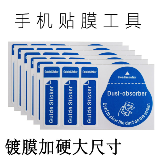 Dust removal sticker guide mobile phone film dust removal sticker ...
