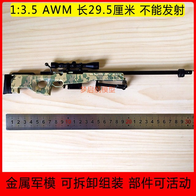 1: 3.5 All -metal AWM sniper rifle model collection Swing toy gun can ...