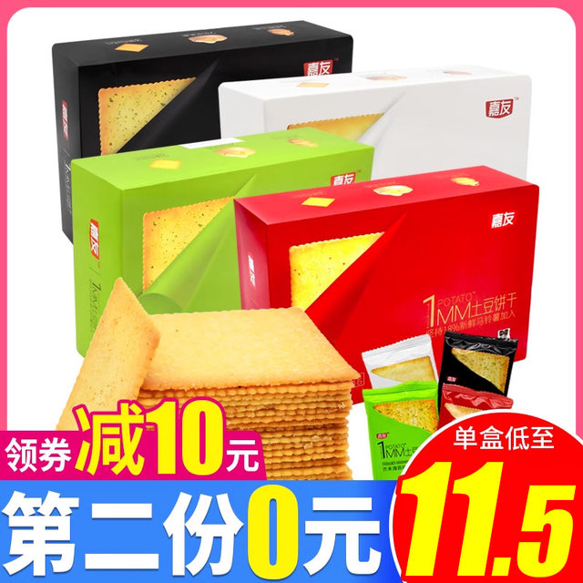 Jiayou potato biscuits 318g crackers 1mm ultra-thin small package individually packaged small ...