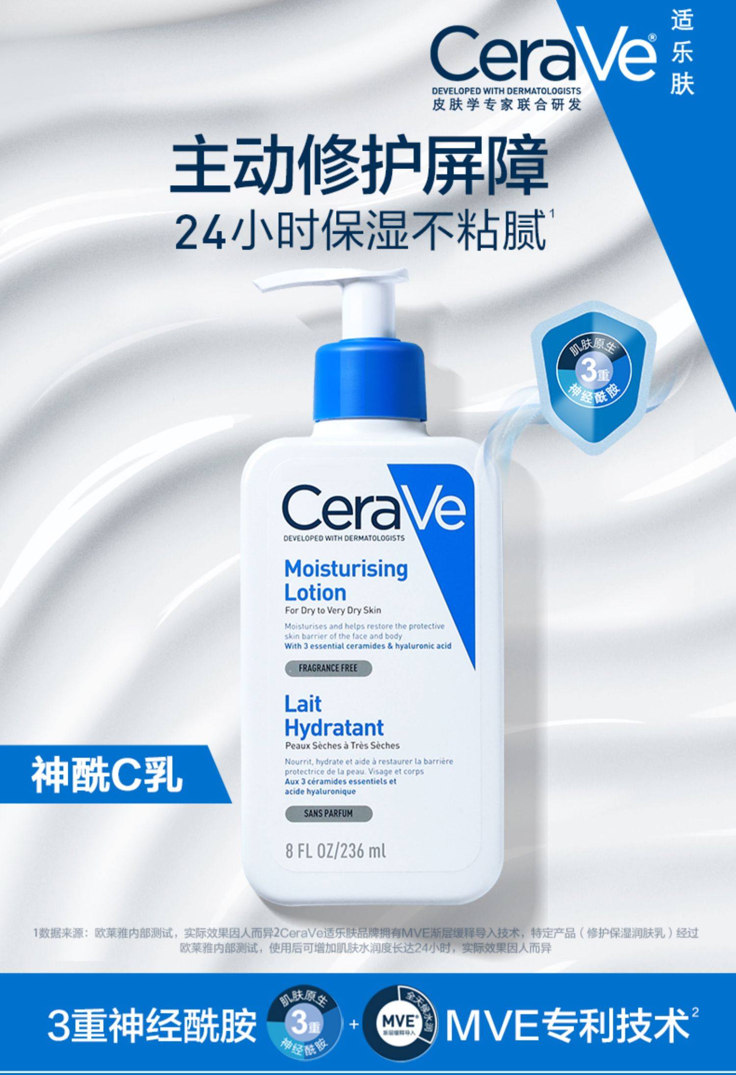 CeraVe C Milk Long-lasting Moisturizing Repair Milk Body Milk Ceramide
