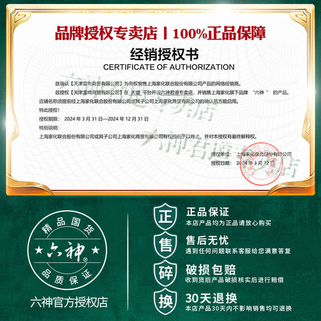 Liushen toilet water repels mosquitoes and relieves itching 195ml incense official flagship ...