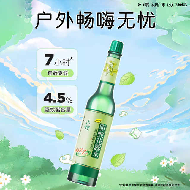 Liushen mosquito repellent toilet water classic glass bottle old-fashioned 195ml anti-bite ...
