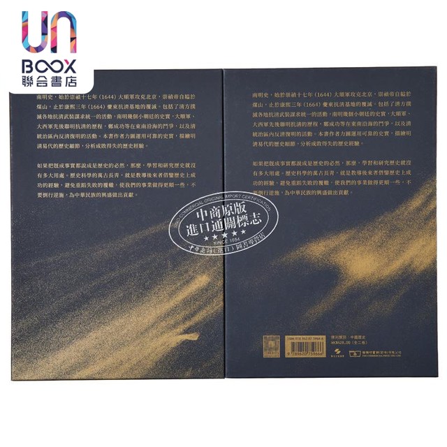 Volume 2 of the History of the Southern Ming Dynasty, Hong Kong and ...