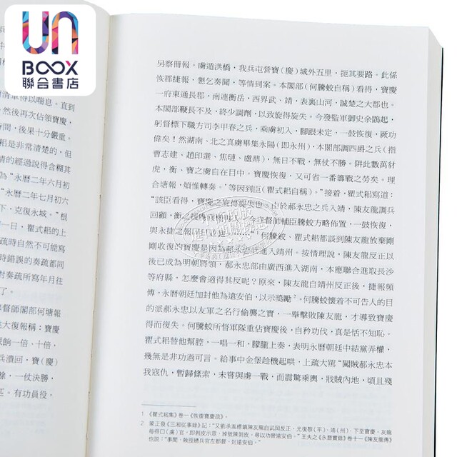 Volume 2 of the History of the Southern Ming Dynasty, Hong Kong and ...