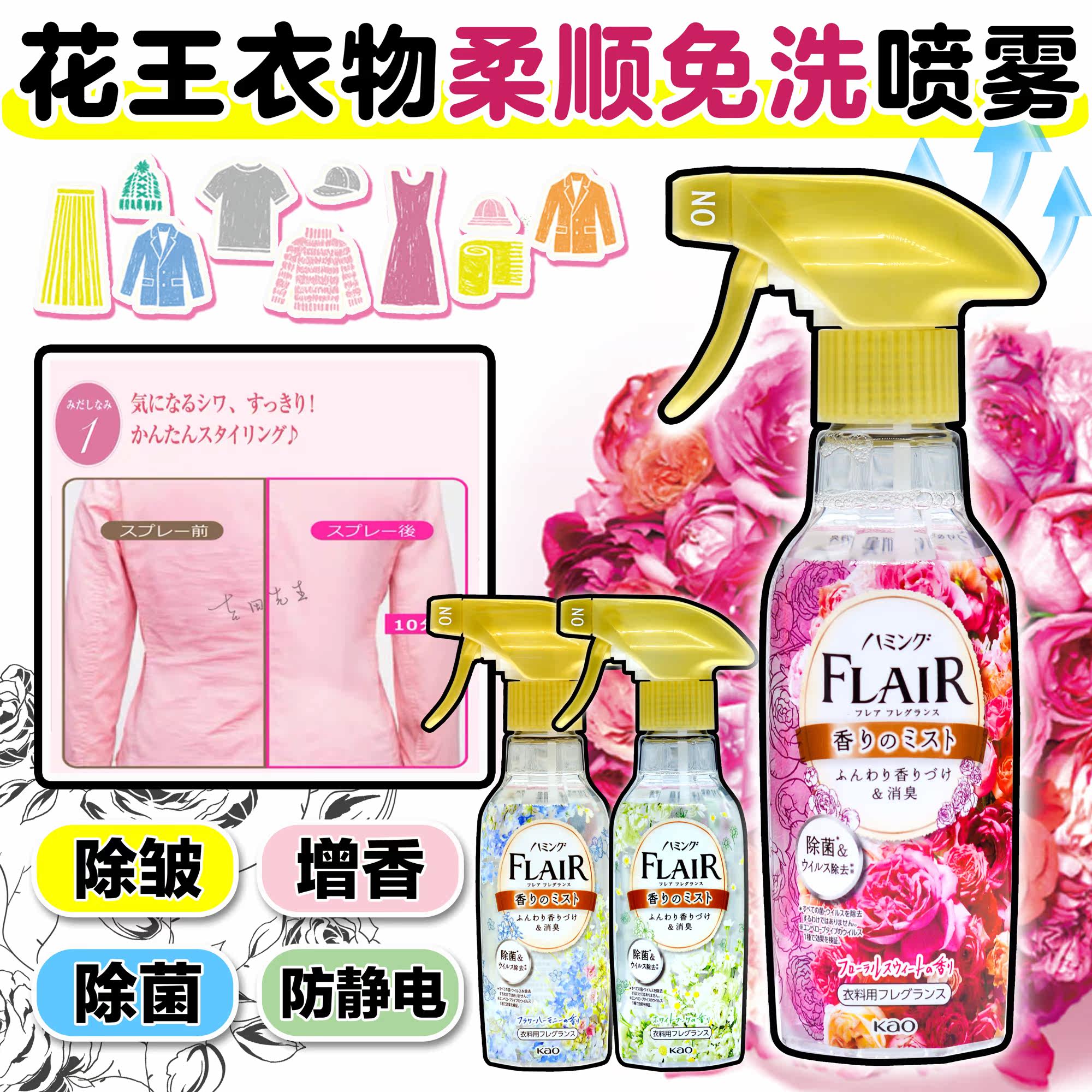 Japan Kao Flair Clothes Anti-Static Spray Anti-Wrinkle Anti-Bacteria ...