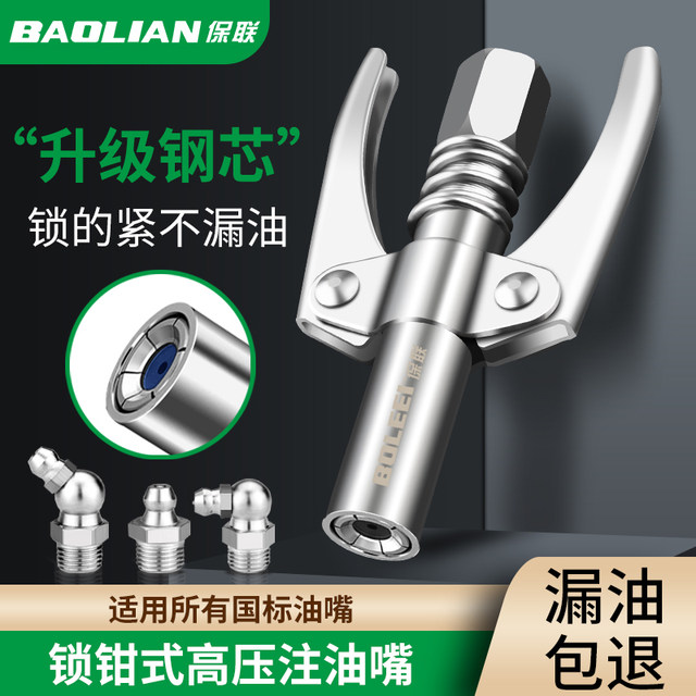 Butter gun mouth High -voltage lock lock -type butter -locking ...